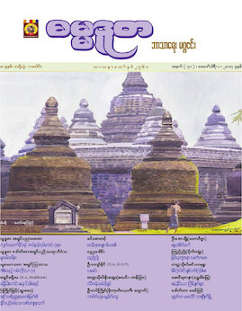 Wun Zinn Myanmar E Book Store